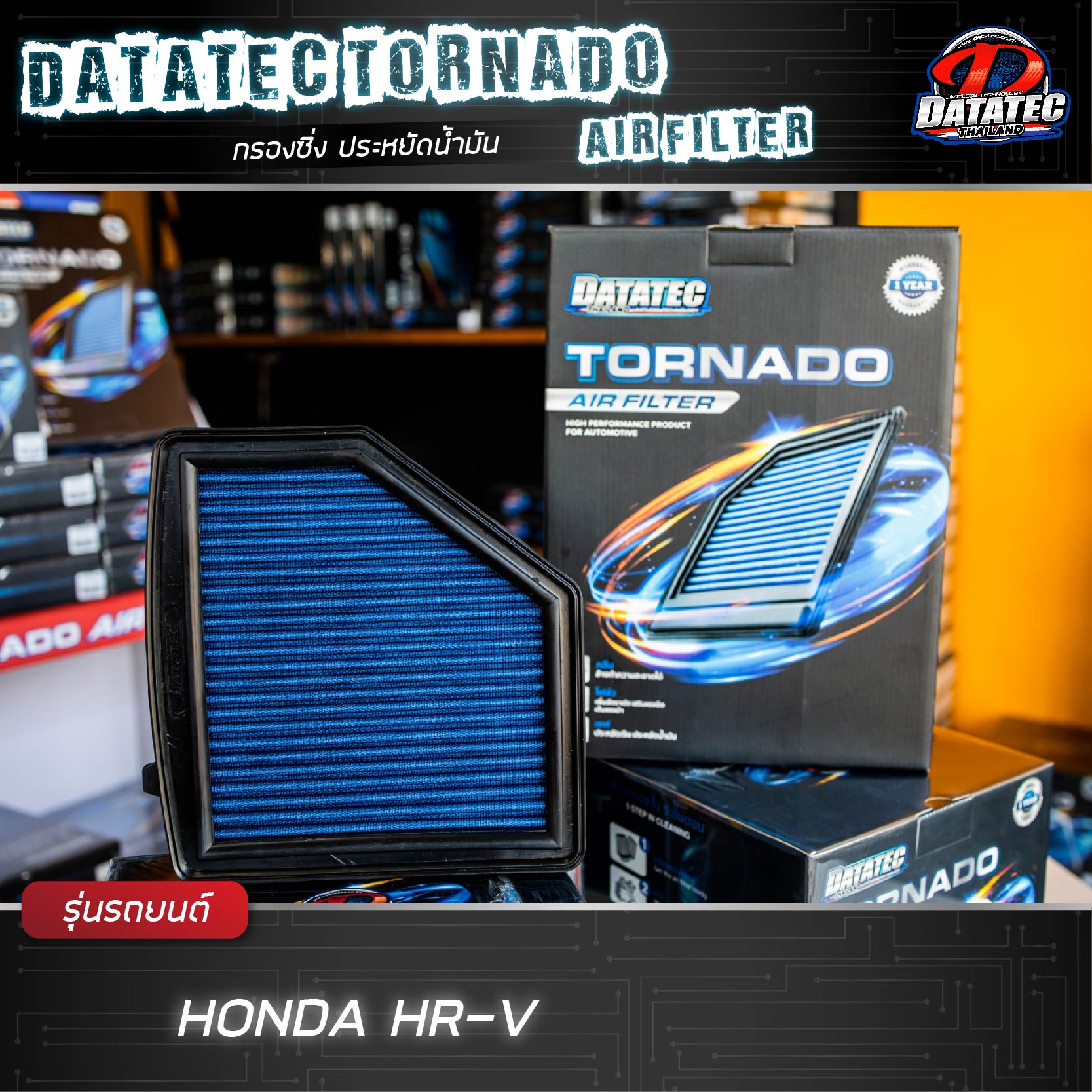 กรองอากาศ ฮอนด้า BR-V,Jazz GK, City, HRV 14-19, JAZZ GD, CITY 03-07 ...