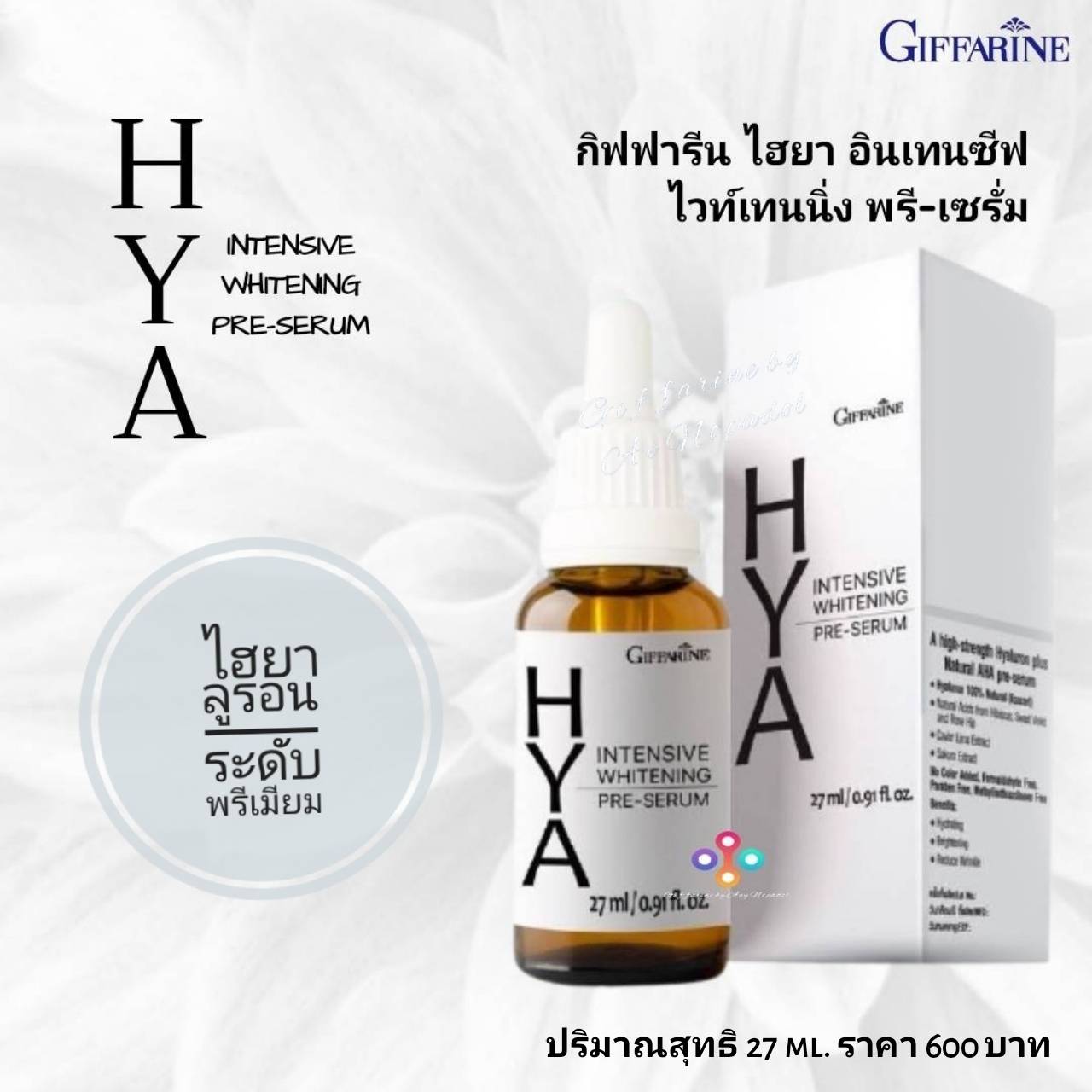 HYA กิฟฟารีน ไฮยา อินเทนซีฟ ไวท์เทนนิ่ง พรี-ซีรั่ม-HYA INTENSIVE ...