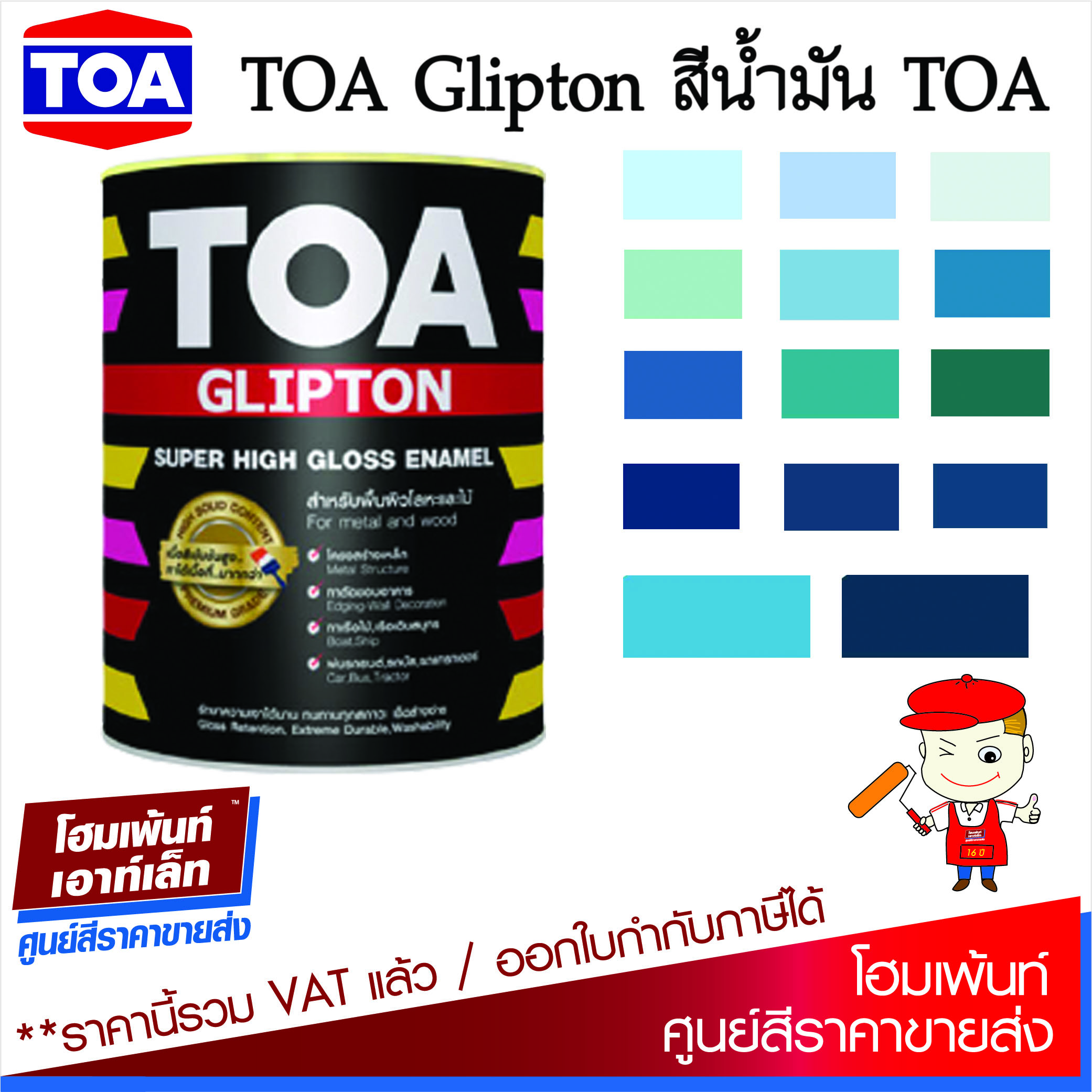 TOA Glipton ทีโอเอ สีน้ำมันเคลือบเงาเหล็กและไม้ สีเงาสวย ทนทาน โทนน้ำ ...