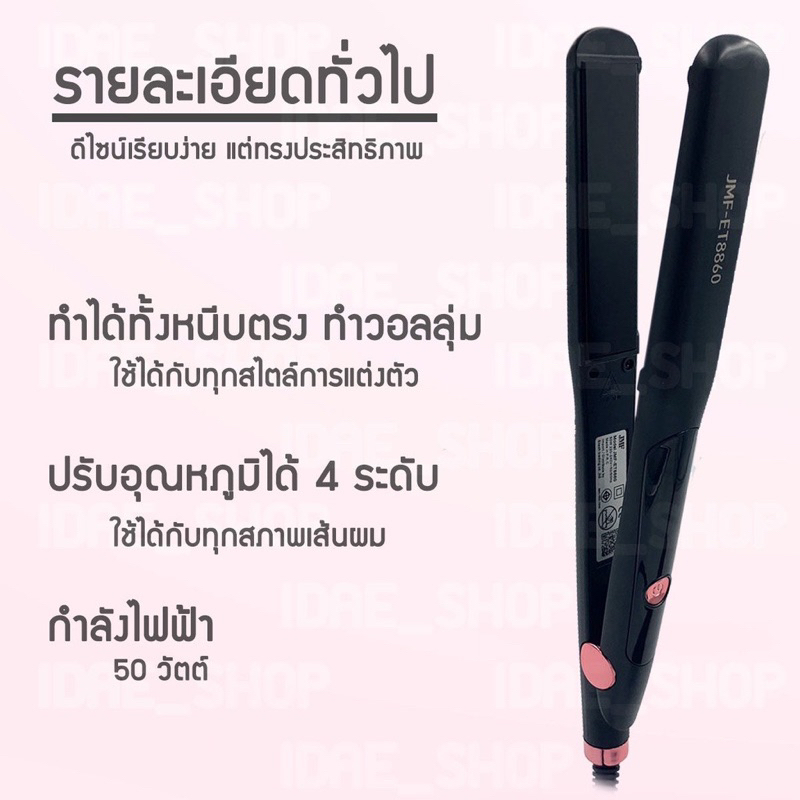 ถูกสุด JMF-8860 เครื่องหนีบผม ที่หนีบผม หน้าจอ LED ความร้อน 4 ระดับ หนีบตรง ม้วนลอน ทำวอลลุ่ม ...