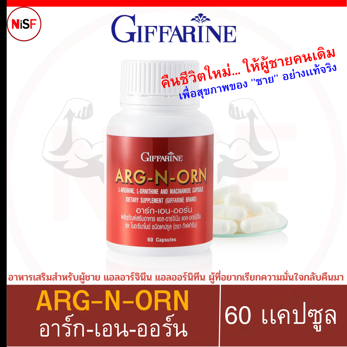 Arg-N-Orn อาร์ก เอน ออน อาหารเสริม สำหรับ ผู้ชาย 60แคปซูล แอลอาร์จินีน แอลออร์นิทีน สำหรับผู้ที่ ...