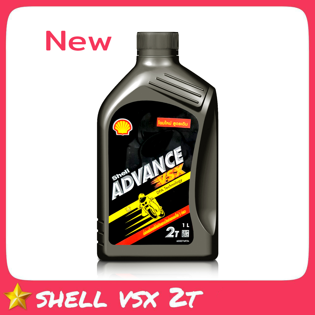 Shell น้ำมันออโต้ลูป SHELL ADVANCE VSX 2T สำหรับเครื่องยนต์ 2 จังหวะ ...