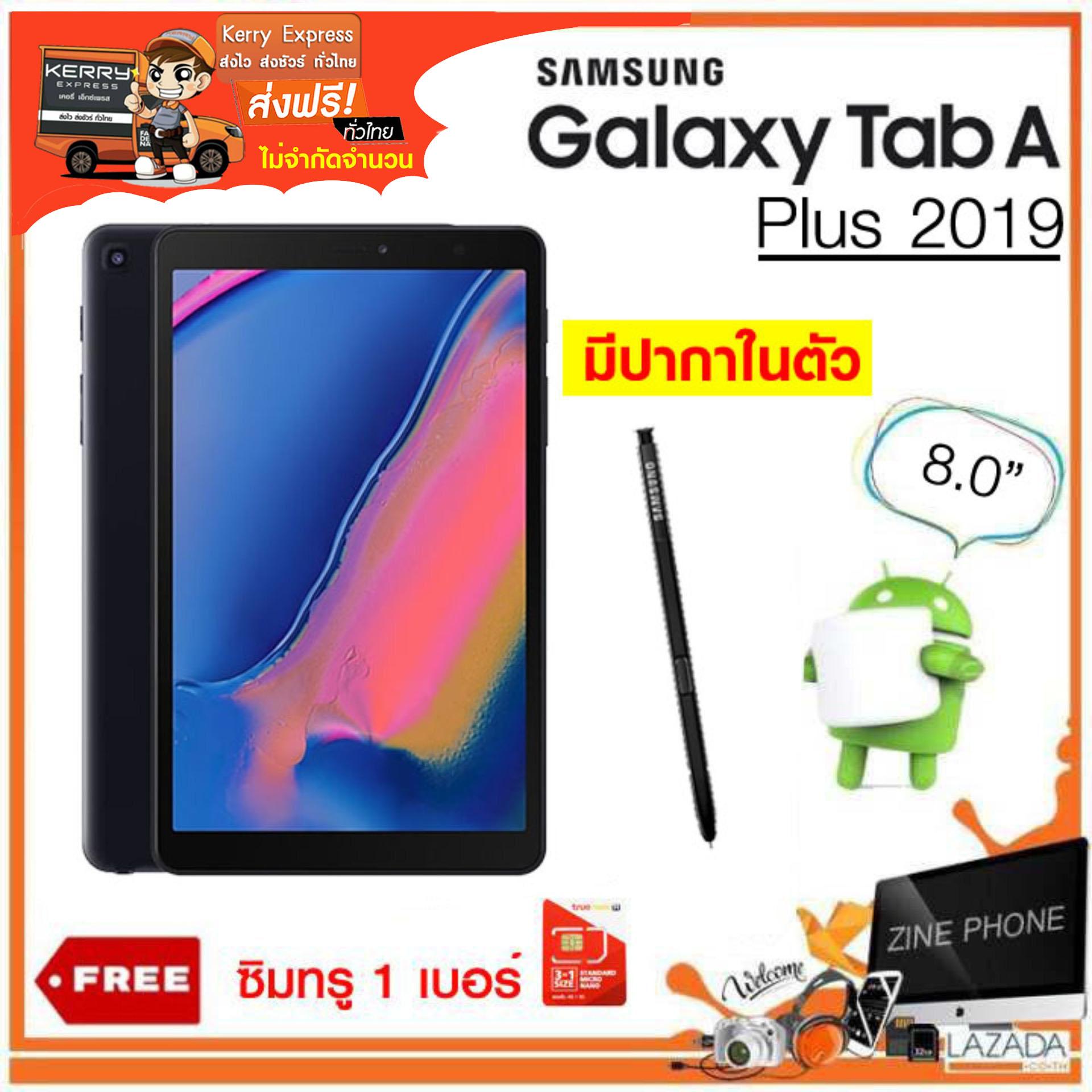 ส่งฟรี kerry แท็ปเล็ต Samsung Galaxy Tab A Plus 2019 จอ 8.0 สีดำ แท็ปเล ...