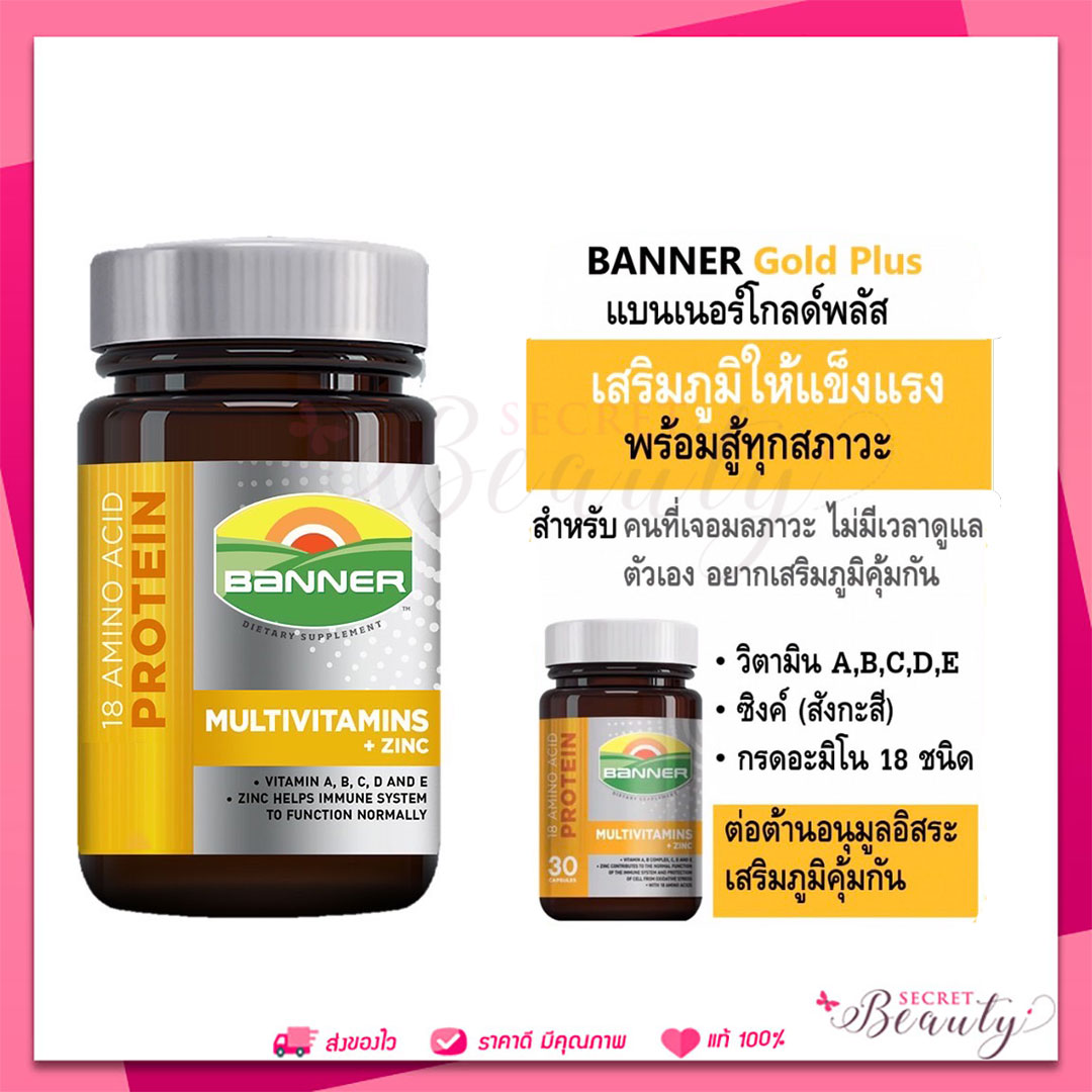 Exp 0525 Banner multivitamins zinc แบนเนอร์ พลัส อุดมด้วยแร่ธาตุ ...