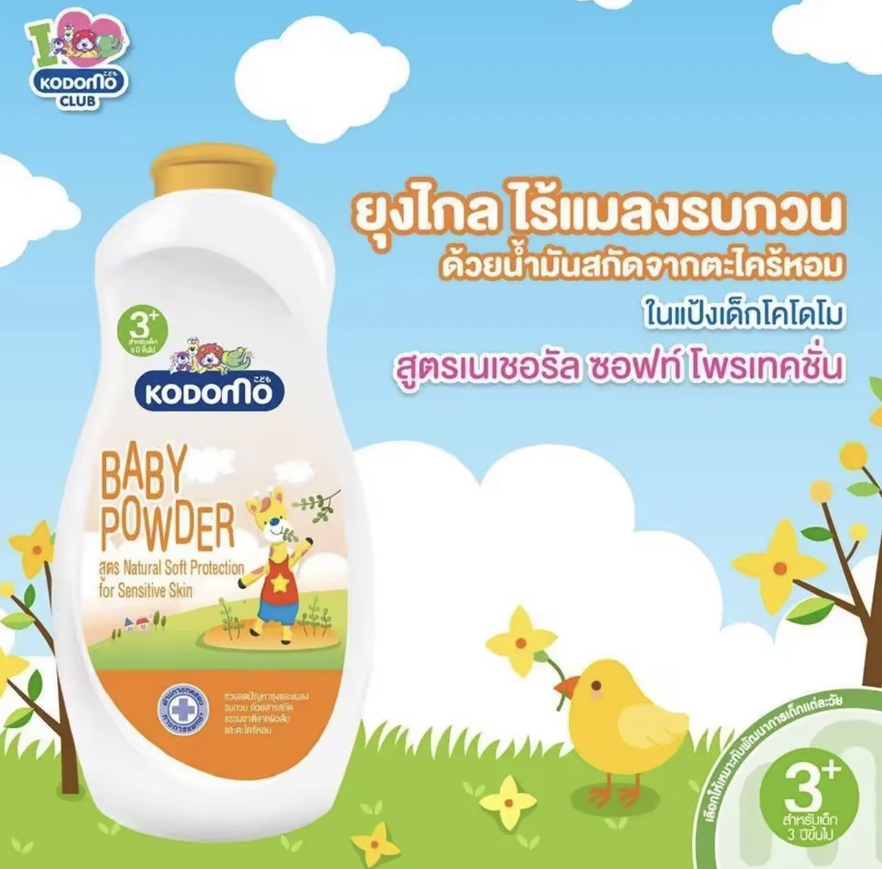 แป้ง KODOMO แป้งฝุ่น กลิ่นหอมละมุน อ่อนโยนแม้ผิวแพ้ง่าย มีให้เลือก 3 สูตร ขนาด 350 กรัม กระปุก ...