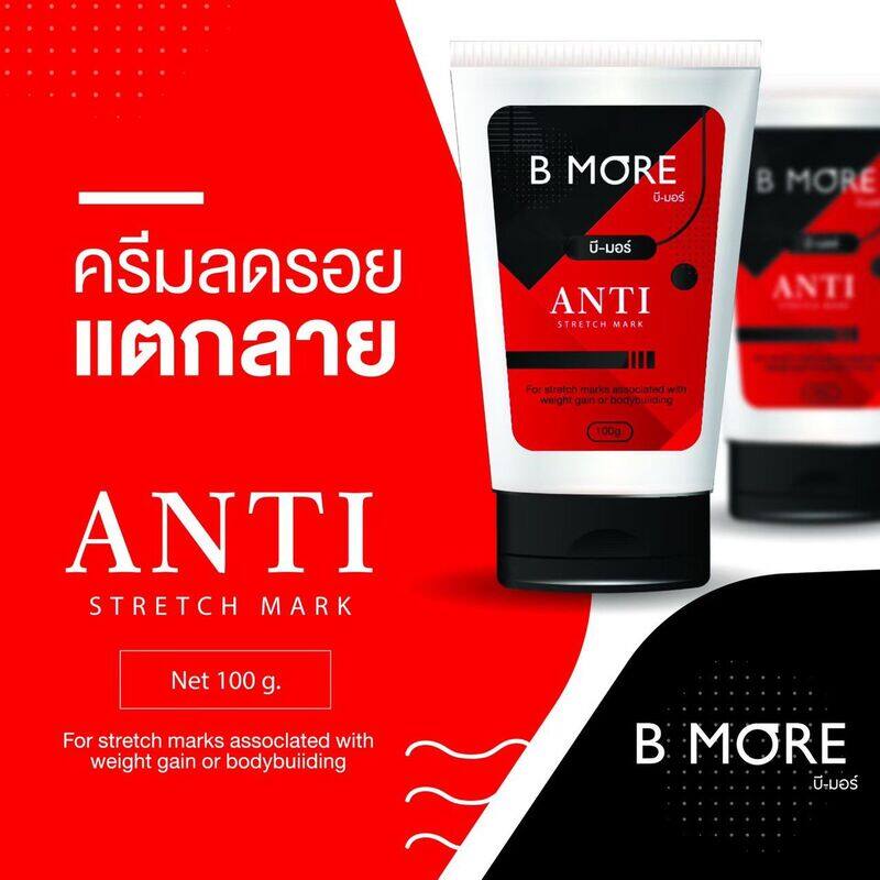 บี-มอร์ B-MORE (Burnmore เบิร์นมอร์ แพคเกจใหม่) ครีม สลายไขมัน กระชับ ...