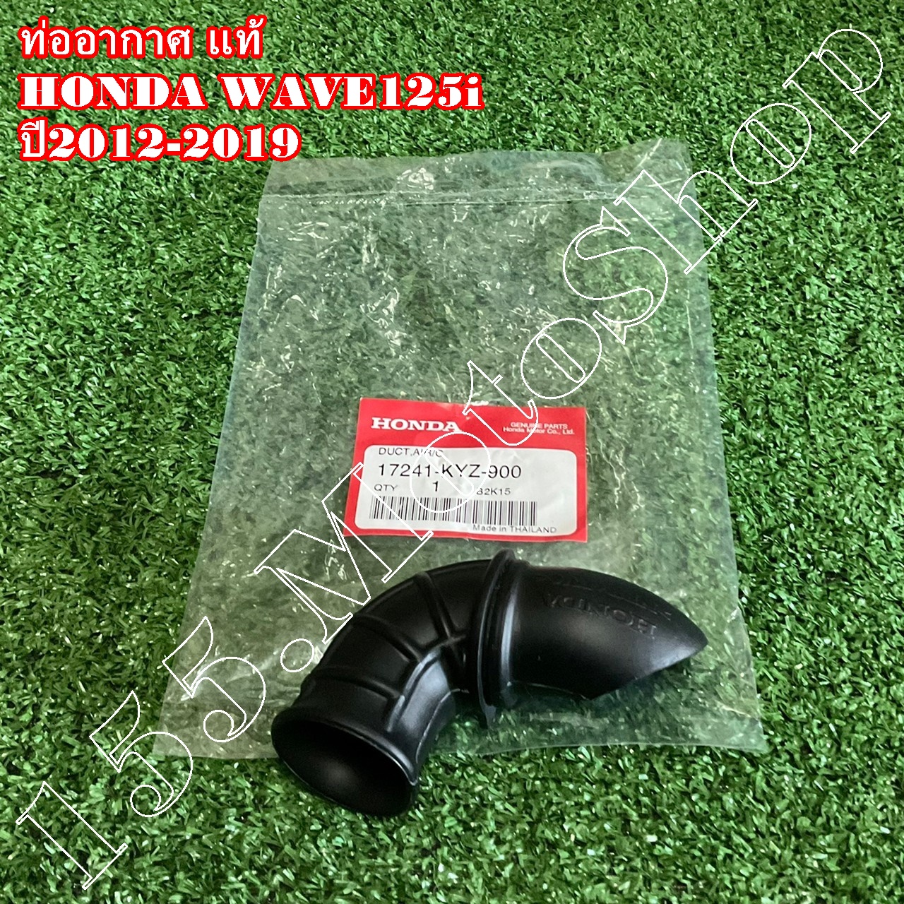 ยางต่อหม้อกรอง HONDA WAVE125i ปี2012-2019 (17241-KYZ-900) อะไหล่แท้เบิก ...