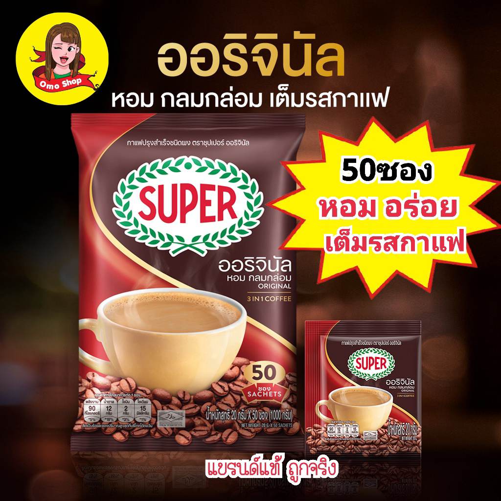 SUPER Instant Coffee 3in1 ซุปเปอร์กาแฟ 3 อิน 1 | Lazada.co.th