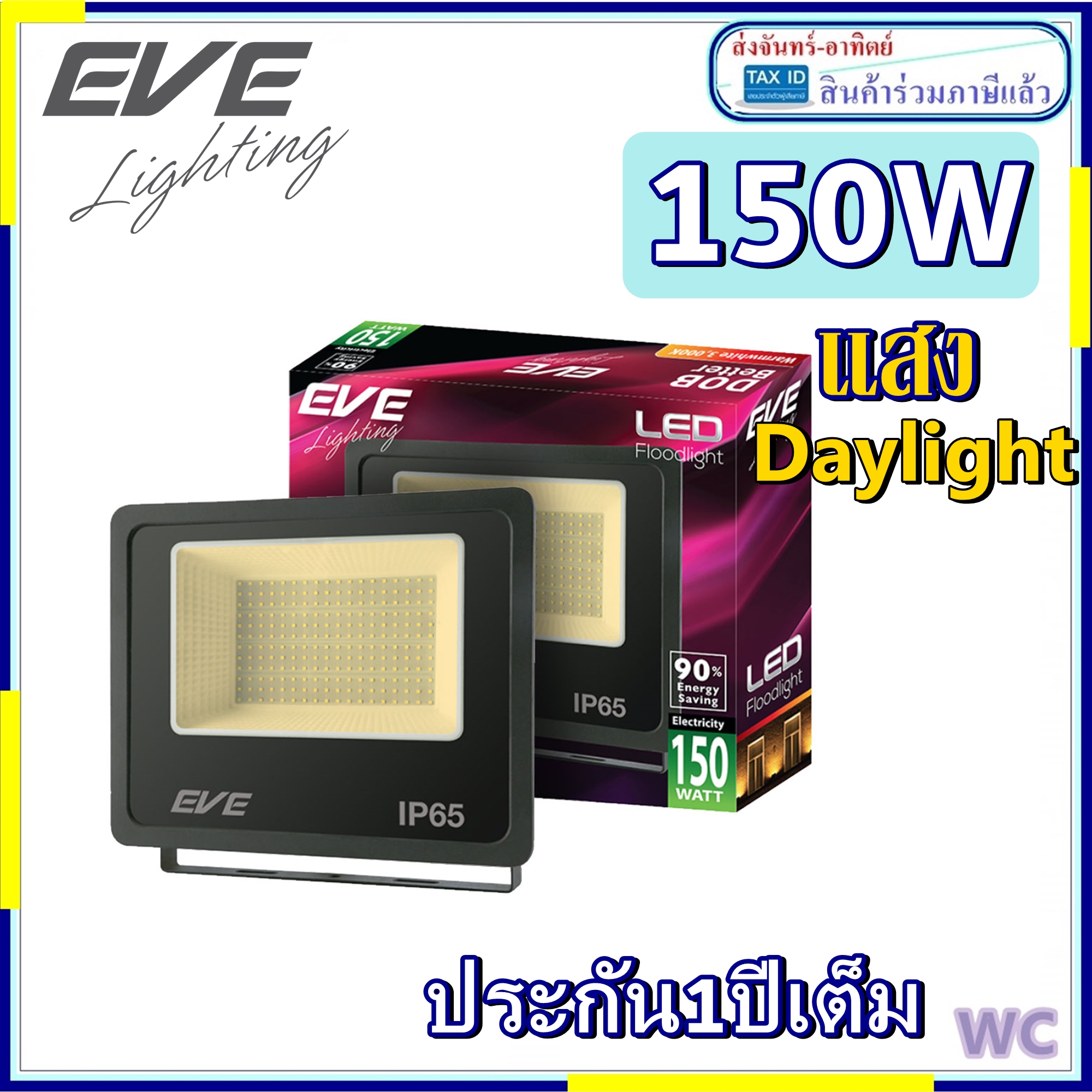 Eve สปอร์ตไลท์ LED 150 วัตต์ Daylight แสงขาว หรือแสงสม Eve lighting รุ่น DOB Better 150W/DL ...
