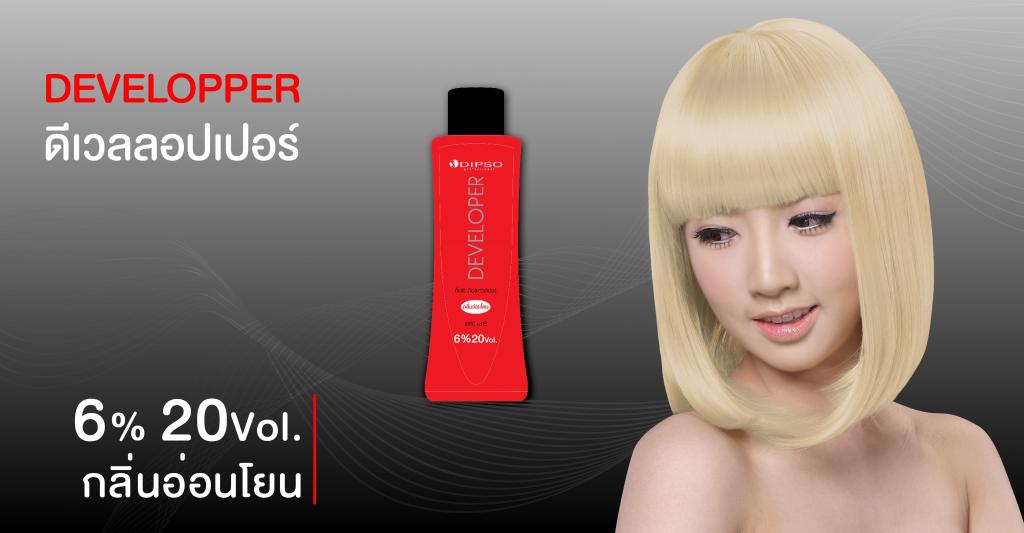 กลิ่นอ่อนโยน Dipso Developer 1000 ml. ดิ๊ฟโซ่ ดีเวลลอปเปอร์ ระดับ 3%, 6%, 9%, 12% ใช้ผสมกับ ...