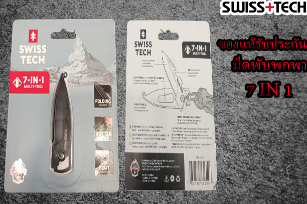 มีดพับอเนกประสงค์ 7 in 1 swiss+tech | Lazada.co.th