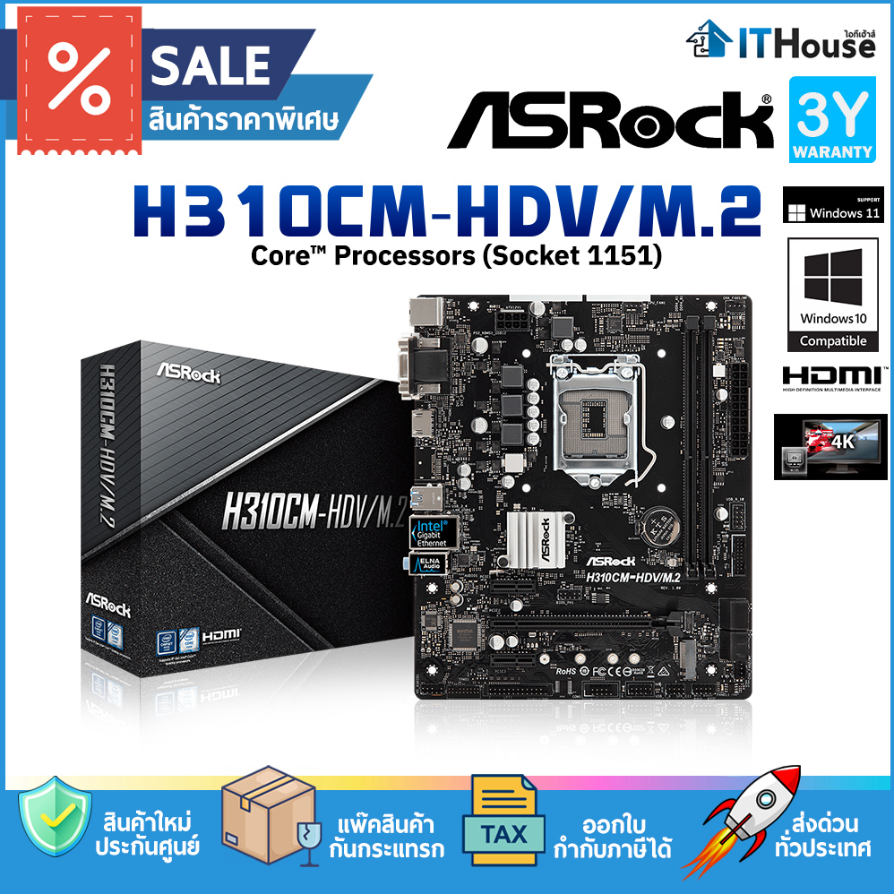⭐ ASROCK H310CM-HDV/M.2 MAINBOARD 1151 V2 ⭐ เมนบอร์ด | Lazada.co.th