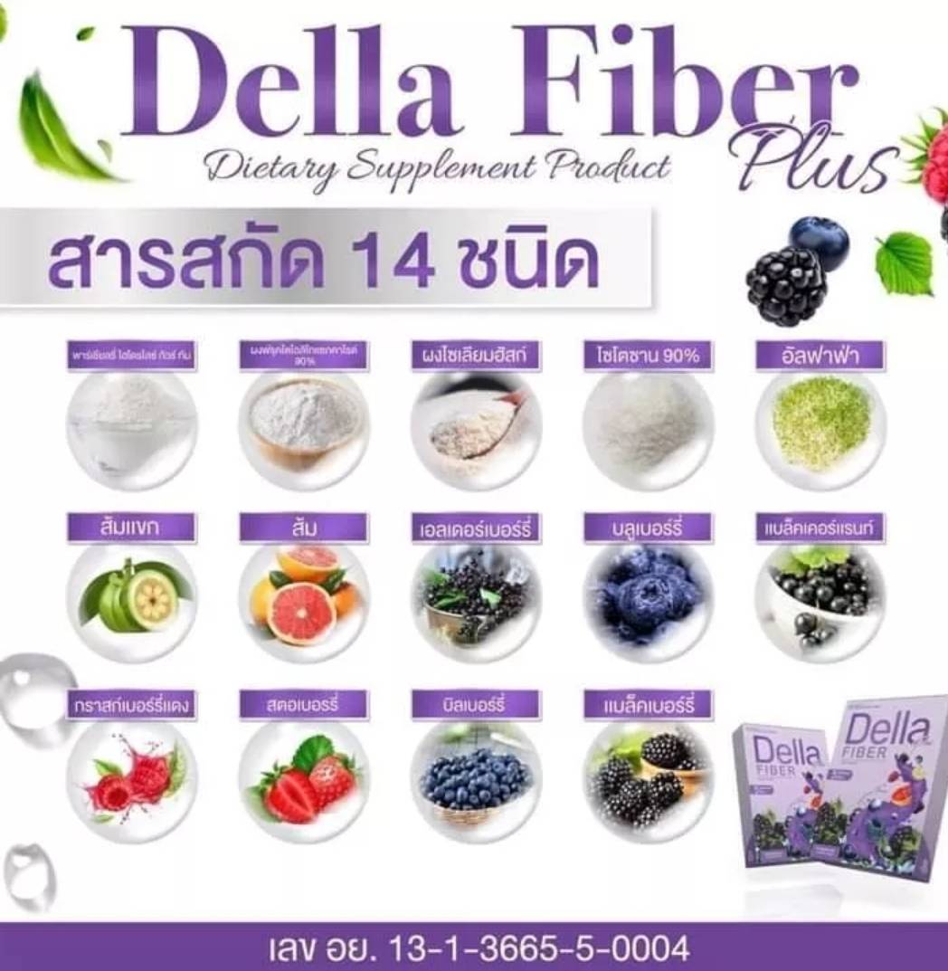 ของแท้ส่งด่วน DELLA เดลล่า เดลล่าเอส พลัส ซ้อฝันเดลล่าไฟเบอร์ della ...