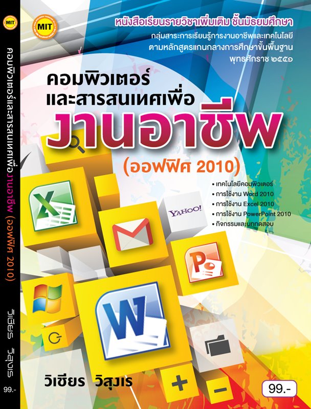 Windows 7 Office 2010 ฉบับสมบูรณ์ พร้อม DVD-ROM สอนการใช้งาน - Simplify - ThaiPick