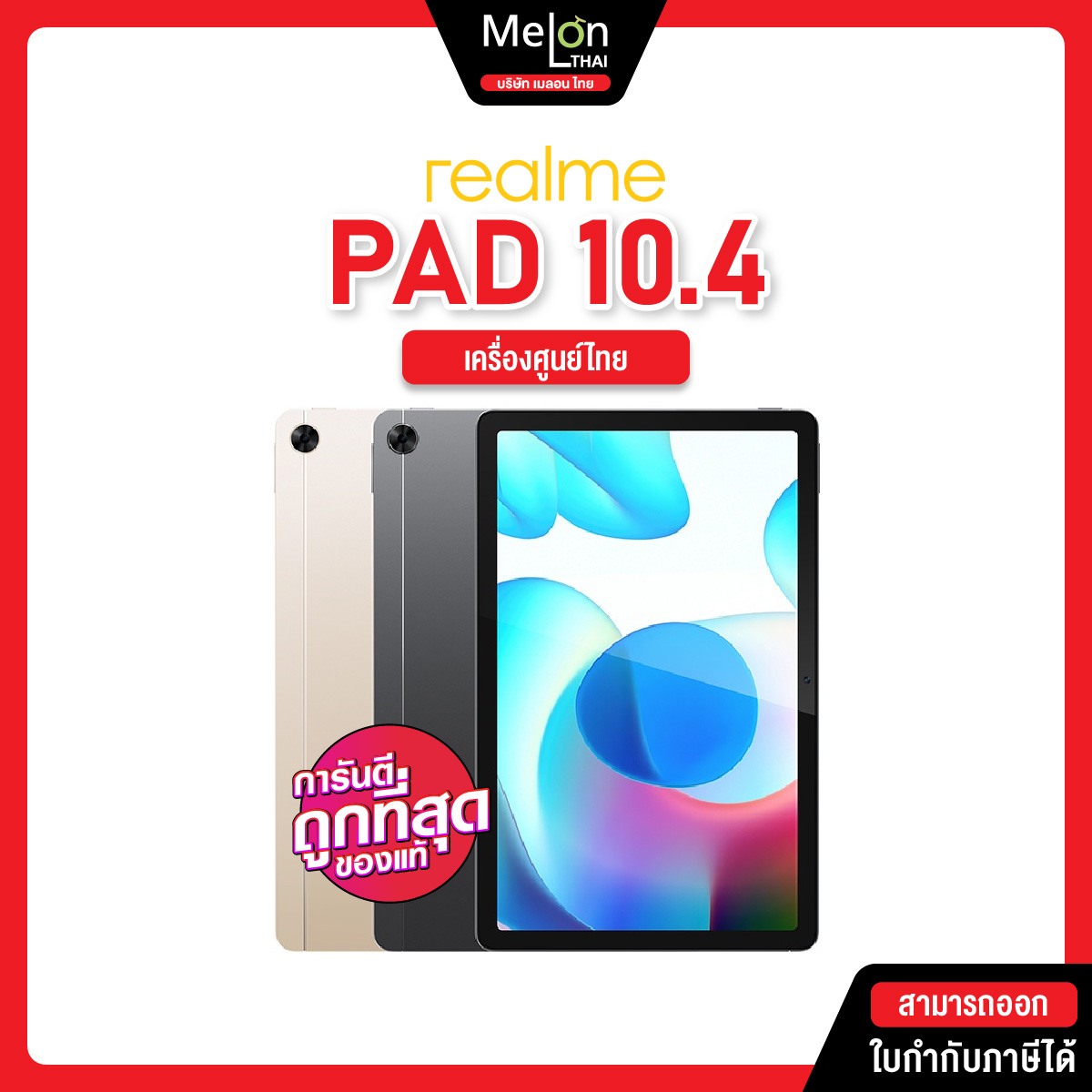 Realme Pad 10.4 Ram464GB LTE WiFi เรียวมี แท็บเล็ตจอสวย ลำโพงกระหึ่ม 4 ...