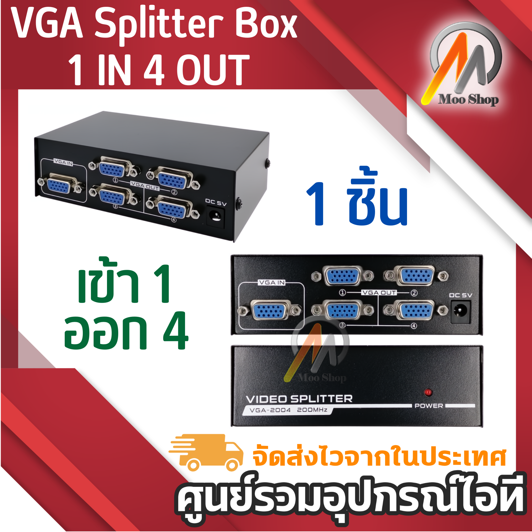 VGA Spliter 1:4 กล่องแยกจอ VGA เข้า 1 ออก 4 Support 200 MHz #กล่องแยกจอ ...