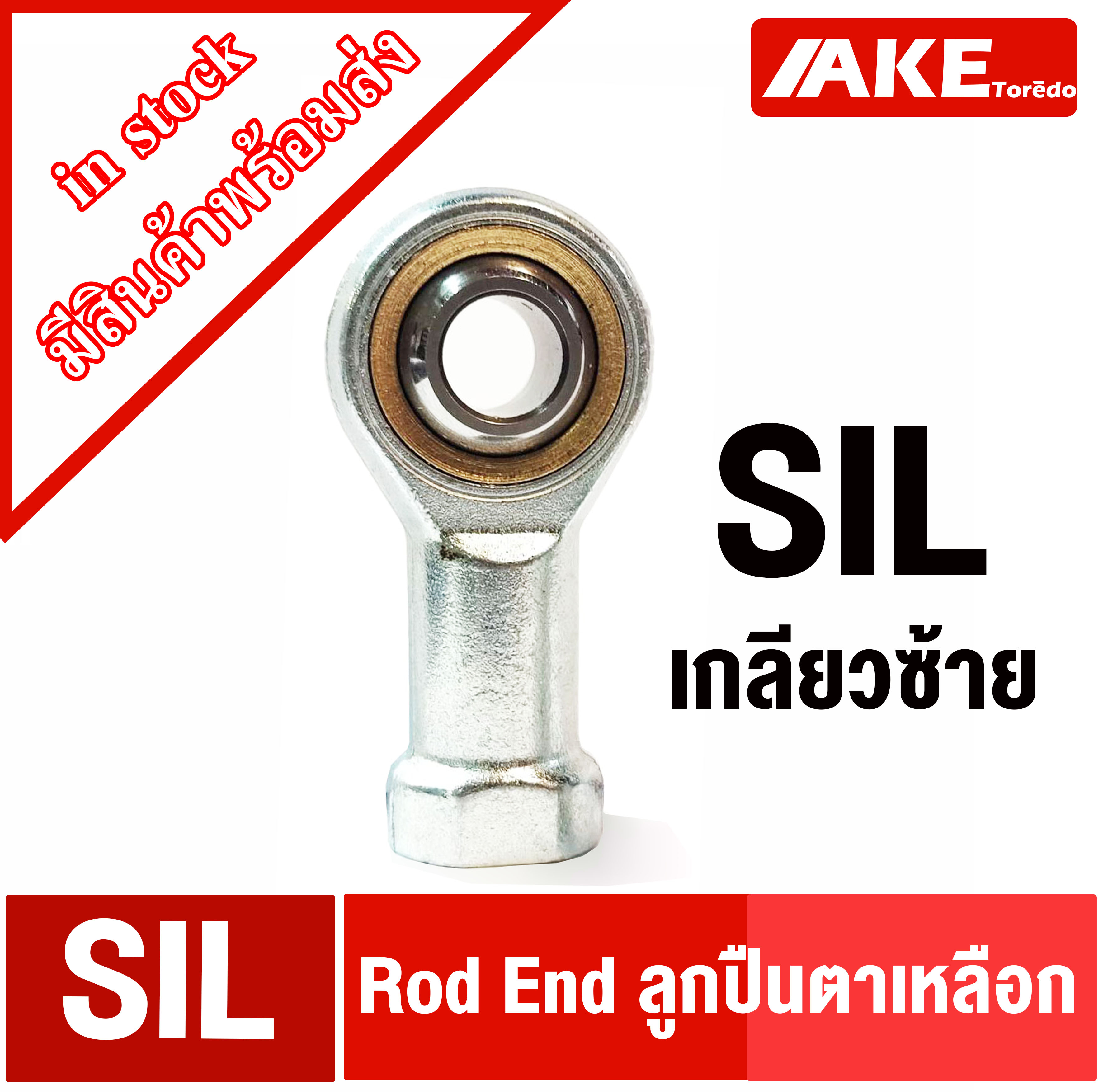 ตลับ ลูกปืนตาเหลือก ตัวเมีย เกลียวซ้าย ลูกหมากคันชัก ( ROD END ) เบอร์ ...