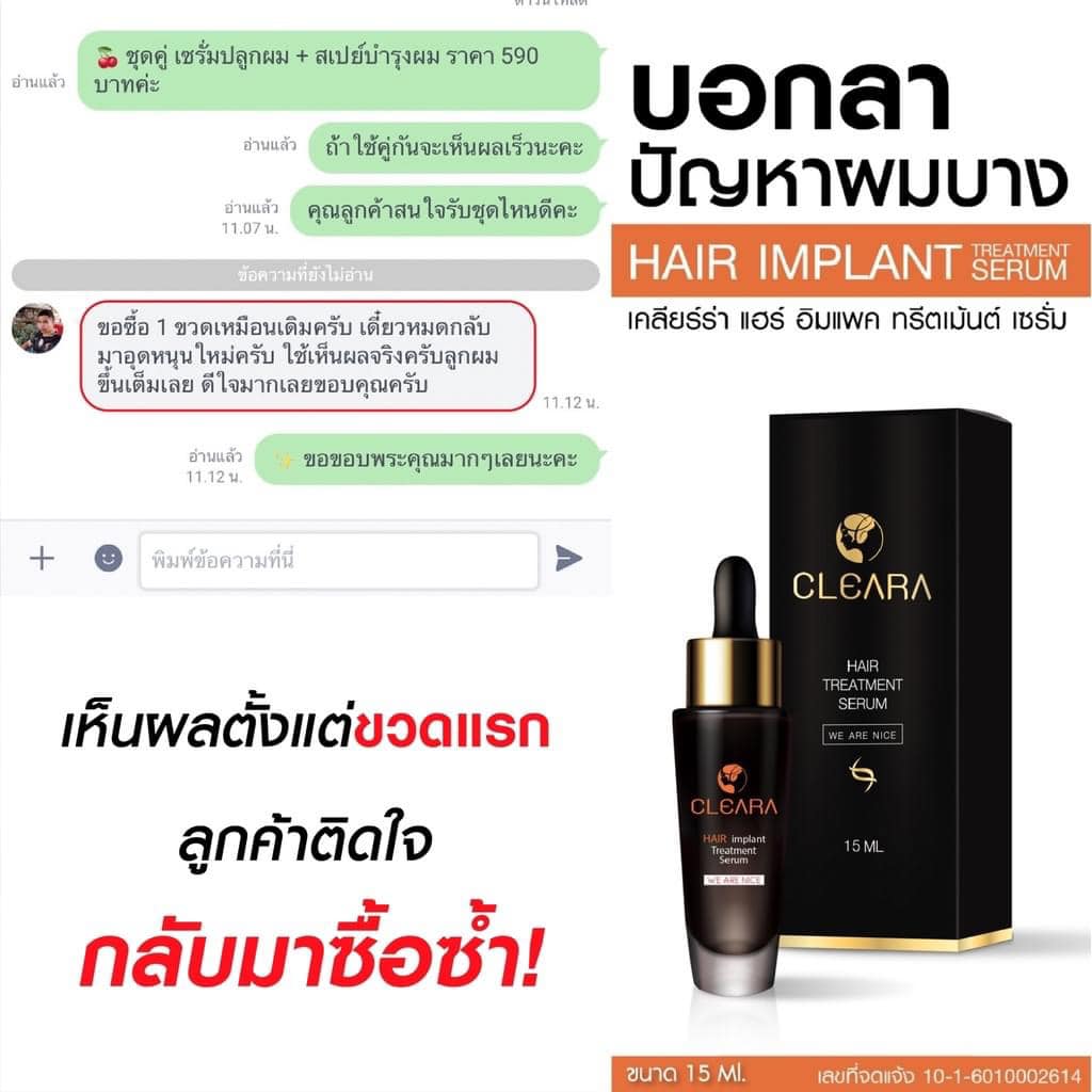 ส่งฟรี (3 ขวด) Cleara เคลียร่า เซรั่มปลูกผม กระตุ้นรากผม ลดการหลุดร่วง 15 ml. - olive - ThaiPick
