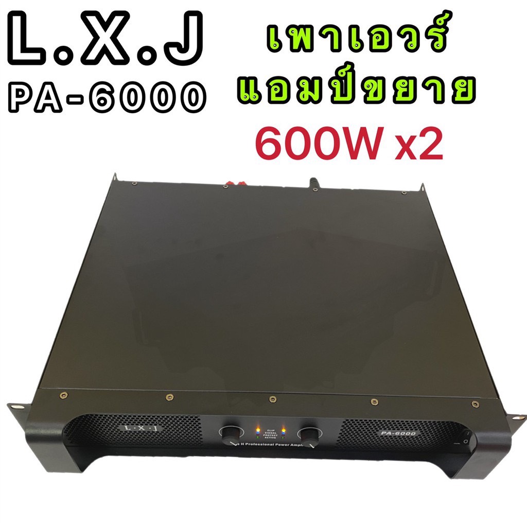 LXJ เพาเวอร์แอมป์ 600วัตต์ X2 เครื่องขยายเสียงกลางแจ้ง รุ่นPA-6000 ...