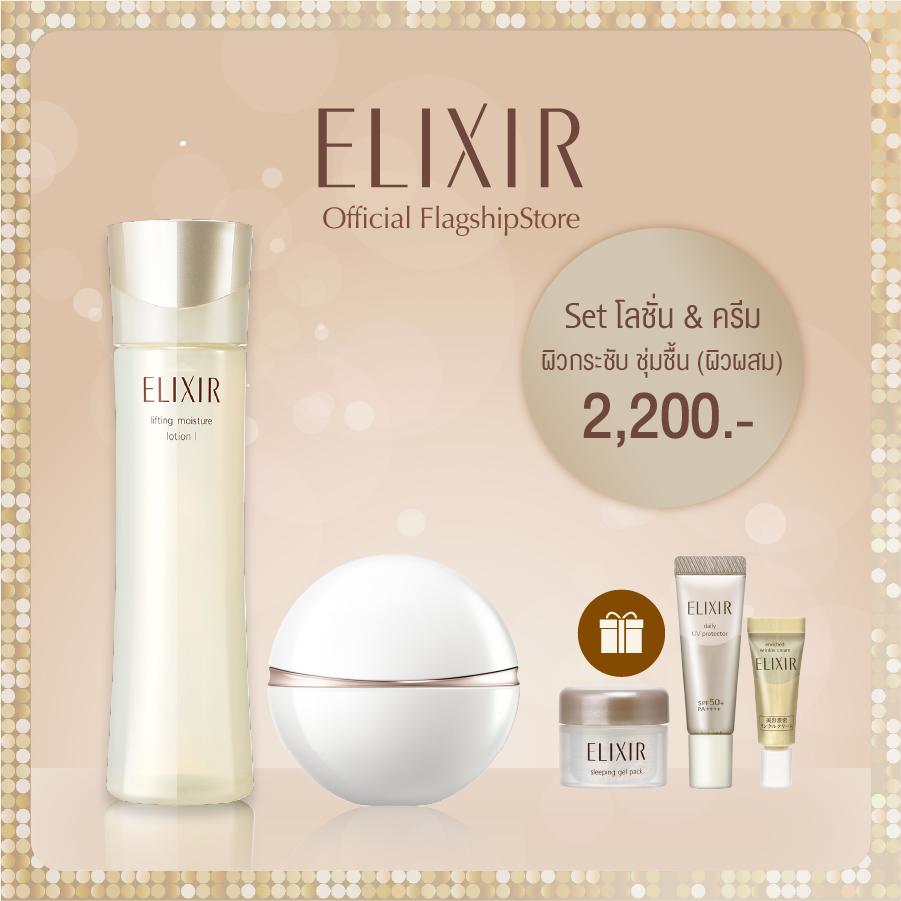 อิลิคเซอร์ เซ็ตโลชั่นและครีมเพื่อผิวกระชับ ชุ่มชื่น ผิวผสม-มัน - Elixir - ThaiPick