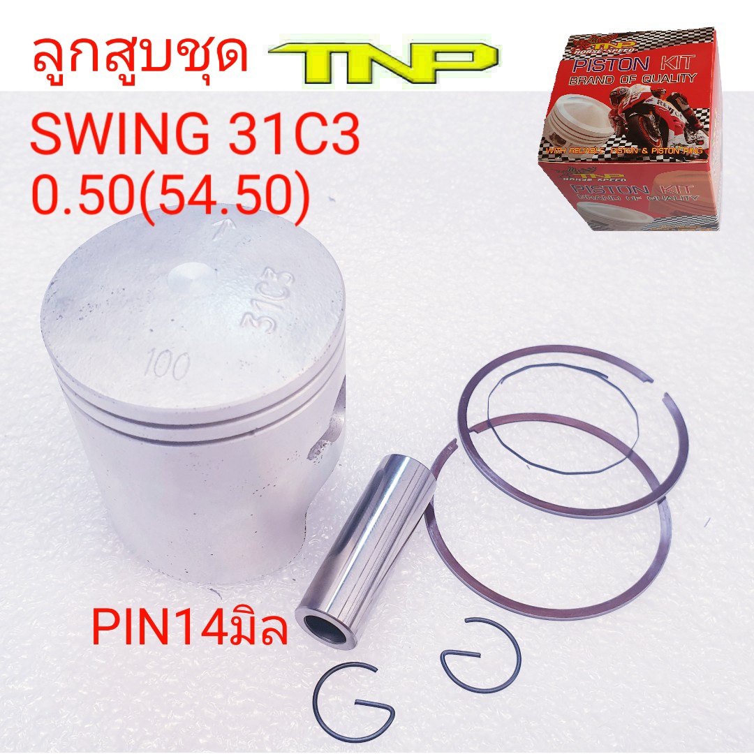 SUZUKI,SWING,PISTON SWING,ลูกสูบSWING,PISTON 31C3,31C3,ลูกสูบชุดSWING ...