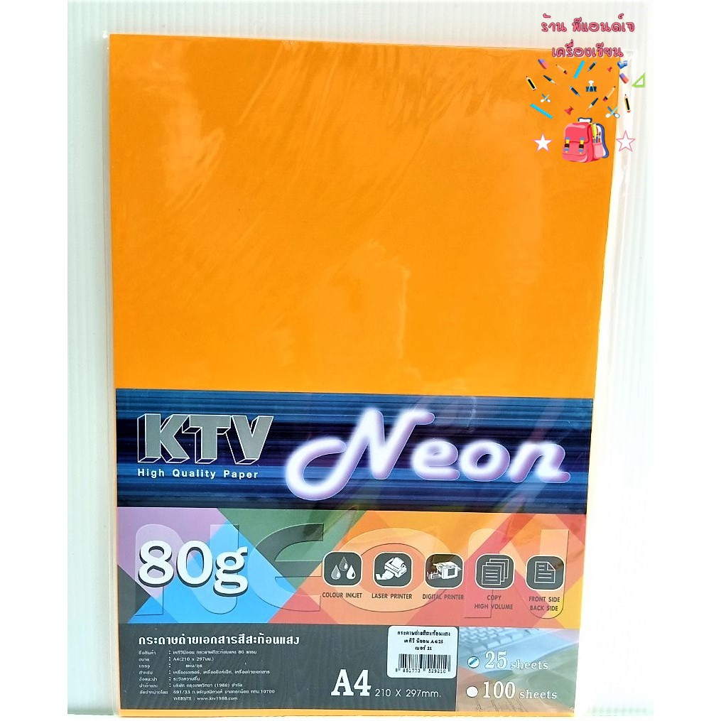 กระดาษ กระดาษสี กระดาษสีสะท้อนแสง A4/80G /25แผ่น (KTV) | Lazada.co.th