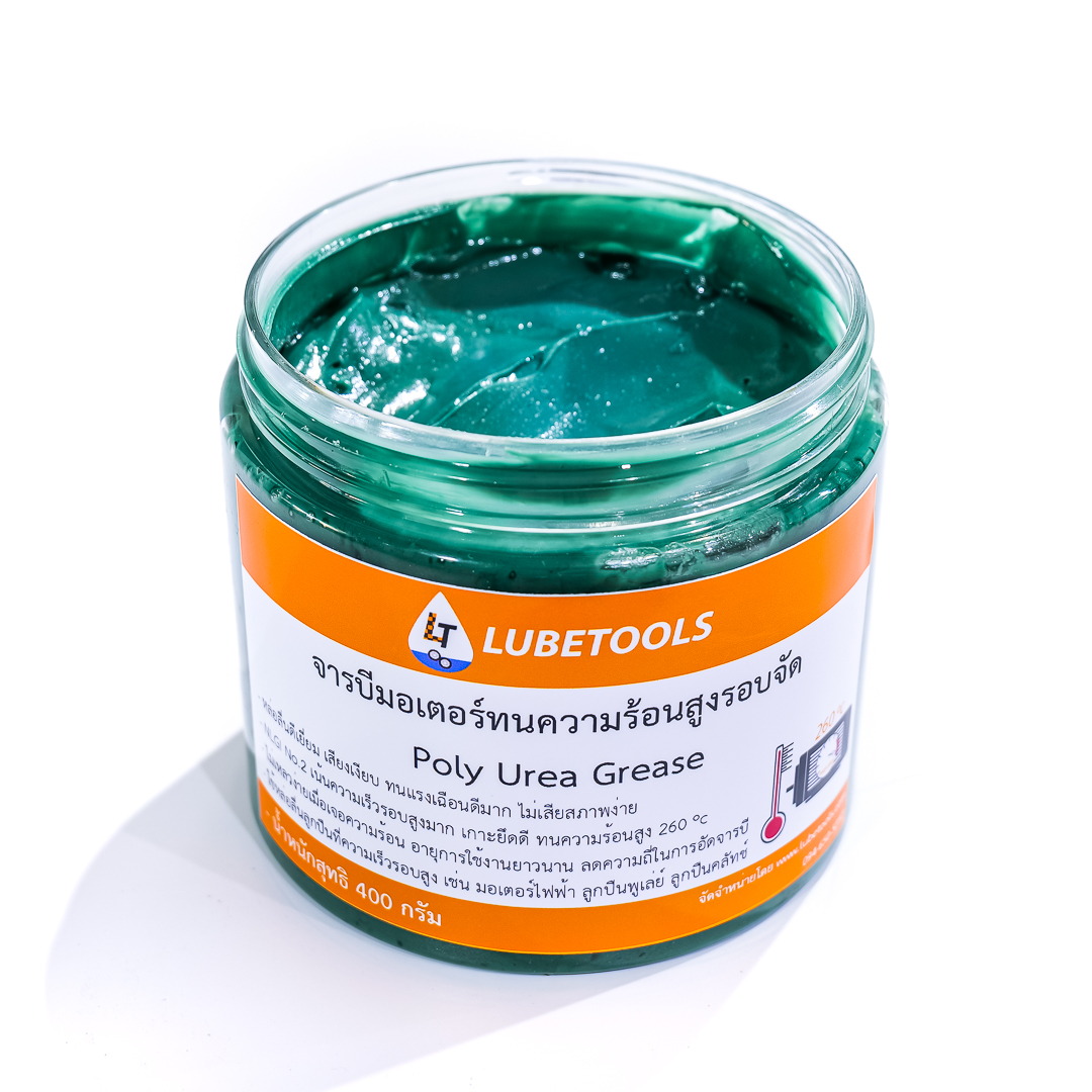 จารบีรอบจัดทนความร้อน (Poly Urea Grease) ใช้กับมอเตอร์ไฟฟ้า 400 กรัม ...