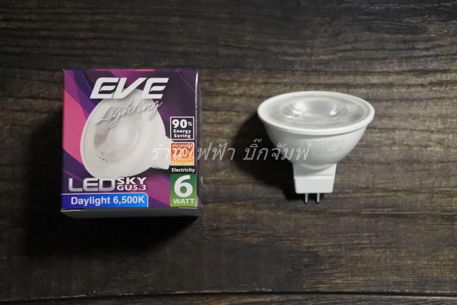MR16 6W EVE GU5.3 220V หลอดไฟแอลอีดี อีฟ ไลท์ติ้ง ราคาโปรลดล้างสต๊อก สว่างสุดๆ คุ้มสุดๆ ...