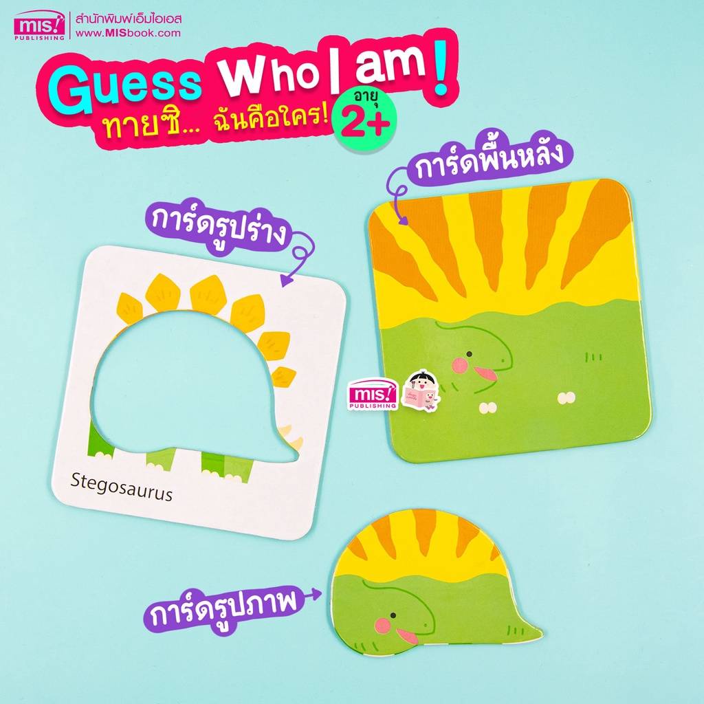 ของเล่นเสริมพัฒนาการ Jigsaw Guess Who I am! ทายซิ...ฉันคือใคร - marina ...
