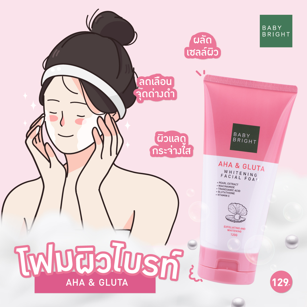 baby bright foam เบบี้ไบร์ทโฟมล้างหน้า โฟมล้างสิว โฟมผิวไบร์ท โฟมแตงโม ...