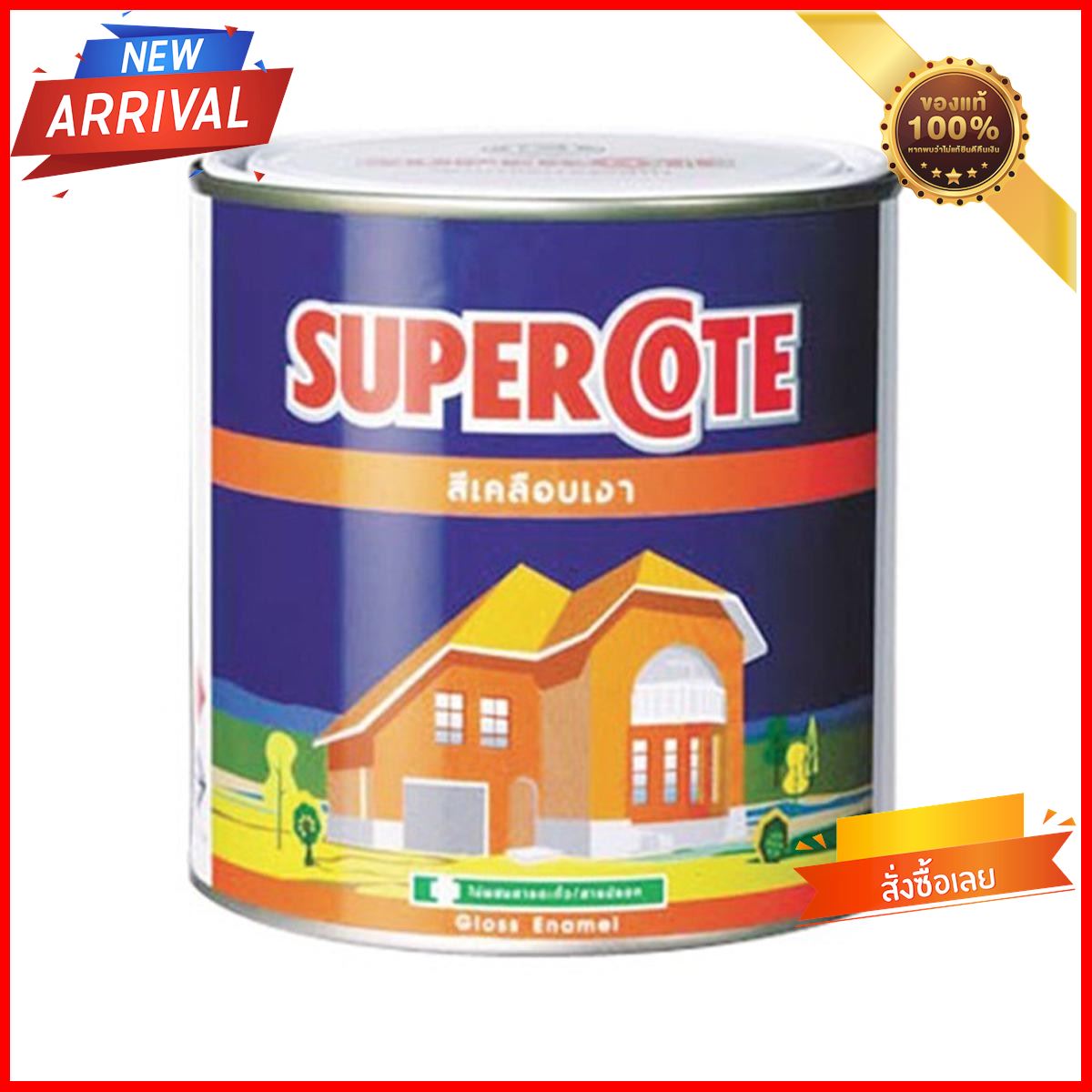 ICI สีน้ำมัน SUPERCOTE รุ่น 225 สีโอ๊ค - Charlotte10 - ThaiPick