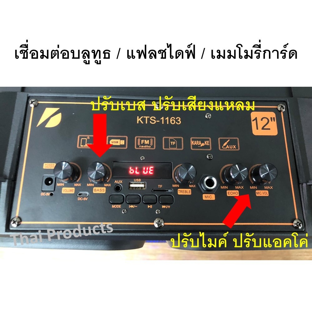 ลำโพงบลูทูธ ดอกลำโพง12 นิ้ว 40W รุ่น KTS-1163 ตู้ลำโพงขยายเสียง ...