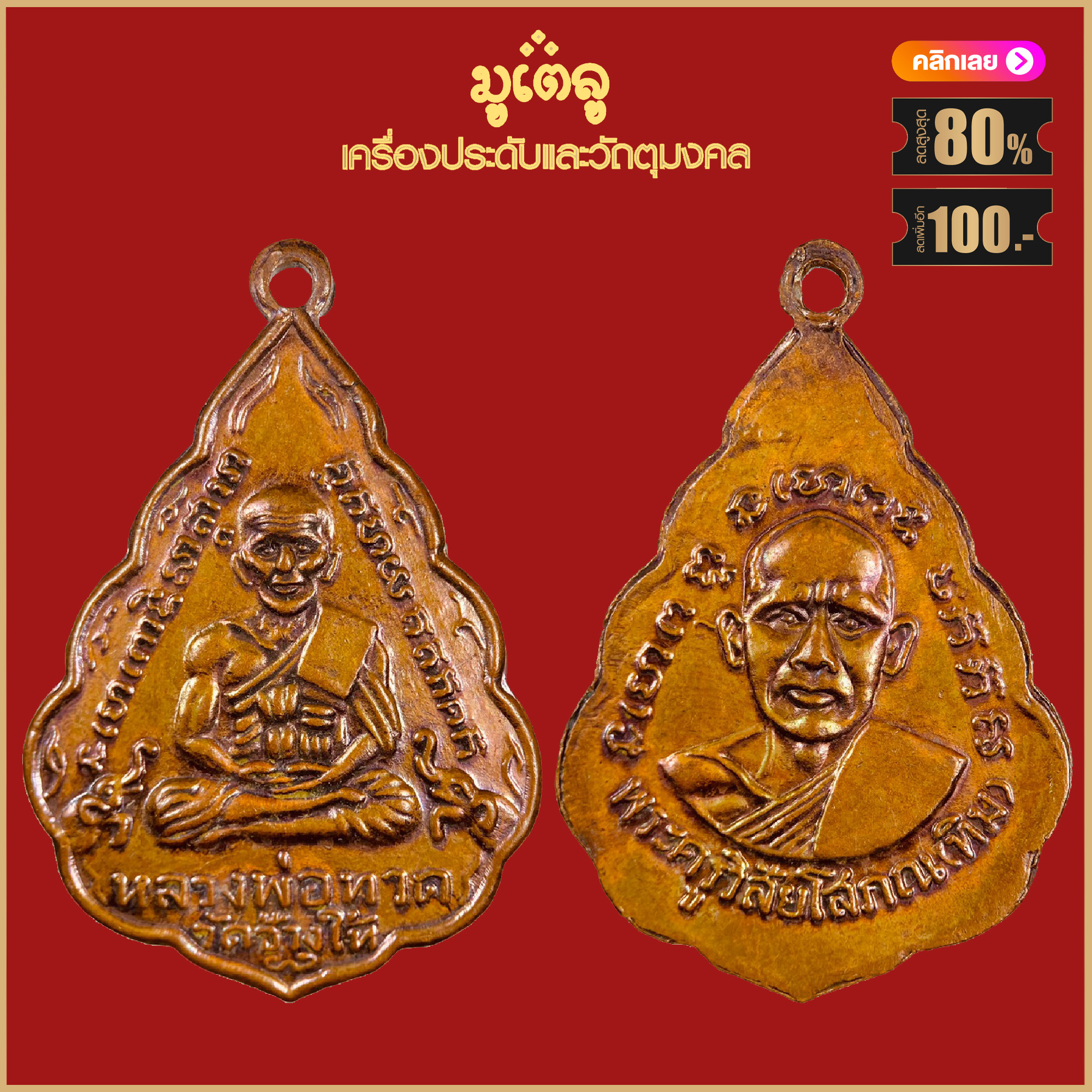 Luang Pu Thuat Amulet Loket Gajah Kuil untuk Termasuk Duit Syiling ...