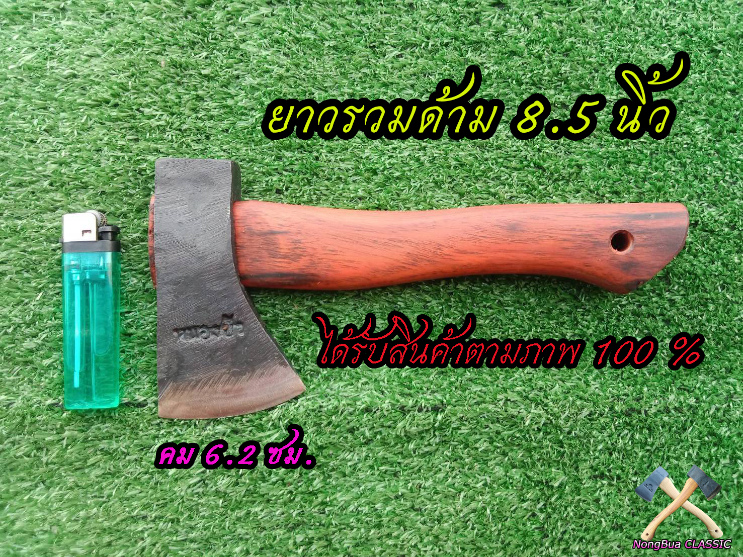ขวาน หนองบัว ขวานเดินป่า ขวานหัวจิ๋ว ยาวรวมด้าม 8.5 นิ้ว หน้าคมกว้าง 6. ...