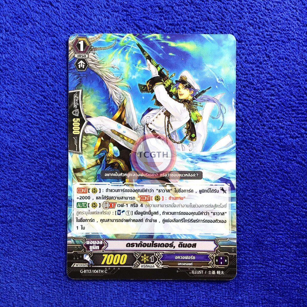 ดราก้อนไรเดอร์, ดินอส | Lazada.co.th