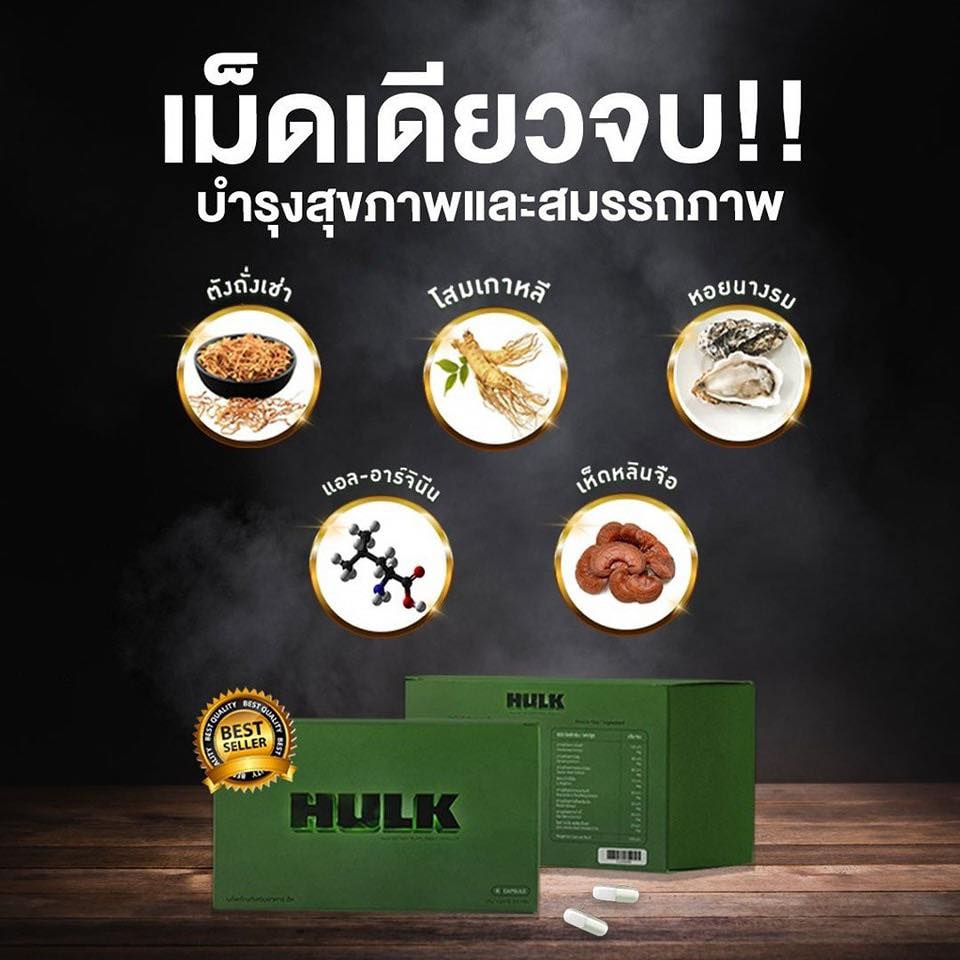 Hulk herbal Hulk herbal Hulk supplement Hulk supplement male Supplement ...