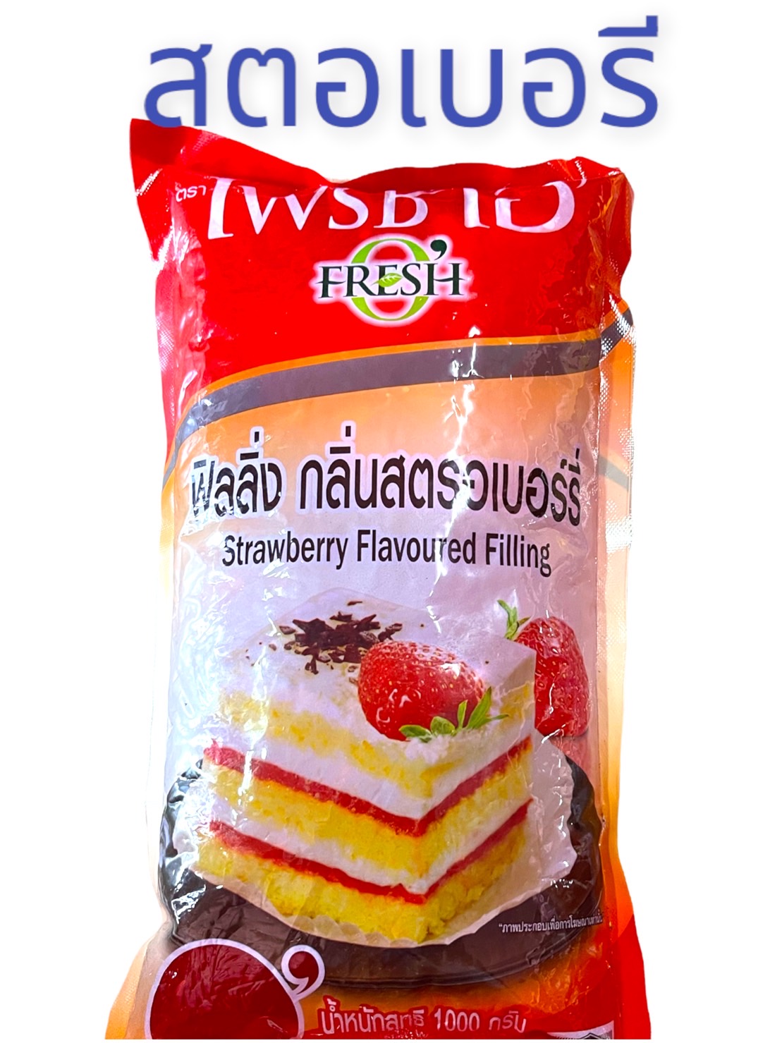 ฟิลลิ่ง สตอเบอรี่ ตราเฟรชโอ 1000กรัม อร่อยหอมกลิ่นสตอเบอรี | Lazada.co.th