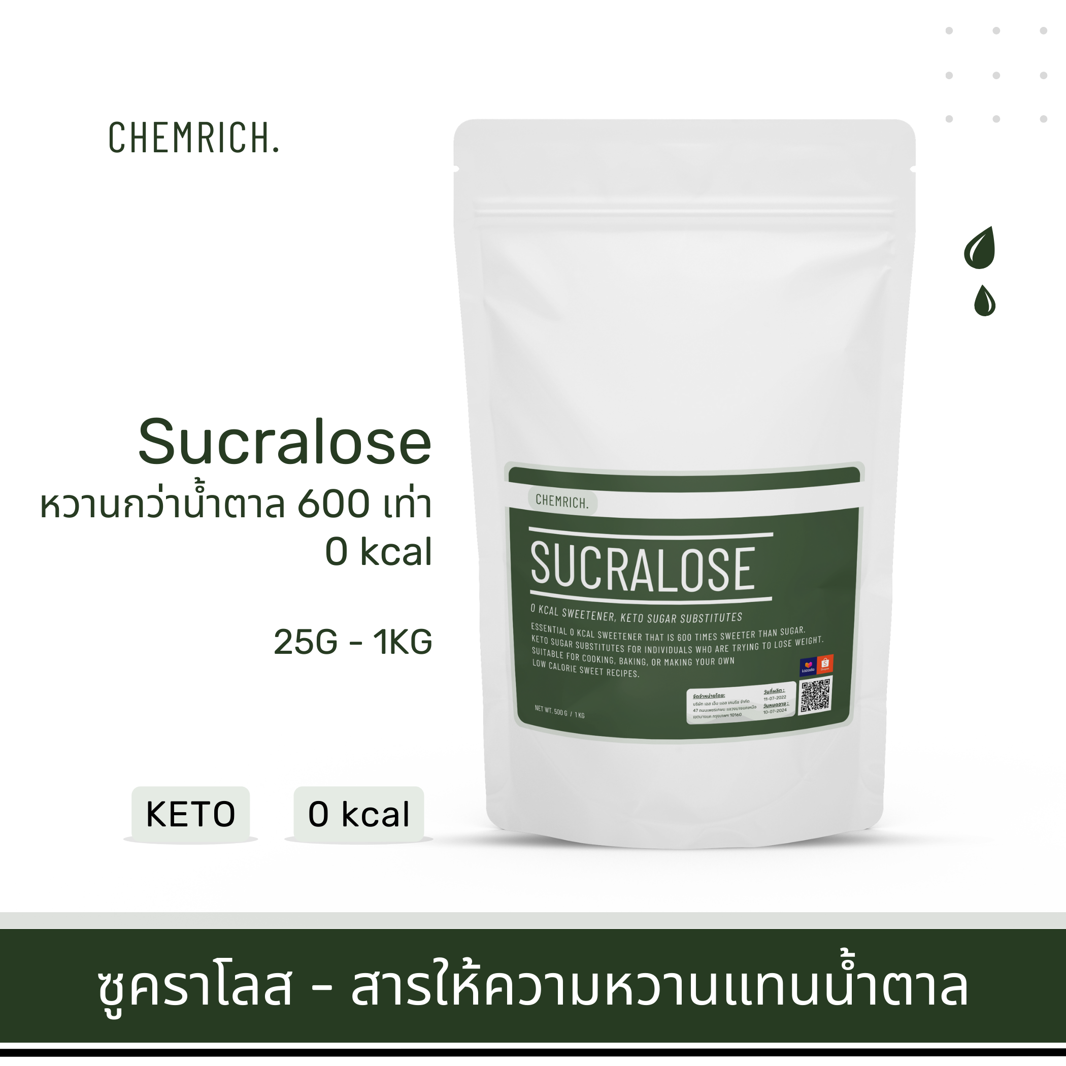 ซูคราโลส Sucralose (สารให้ความหวาน 0 แคลอรี่) - หวานกว่าน้ำตาล 600 เท่า ...