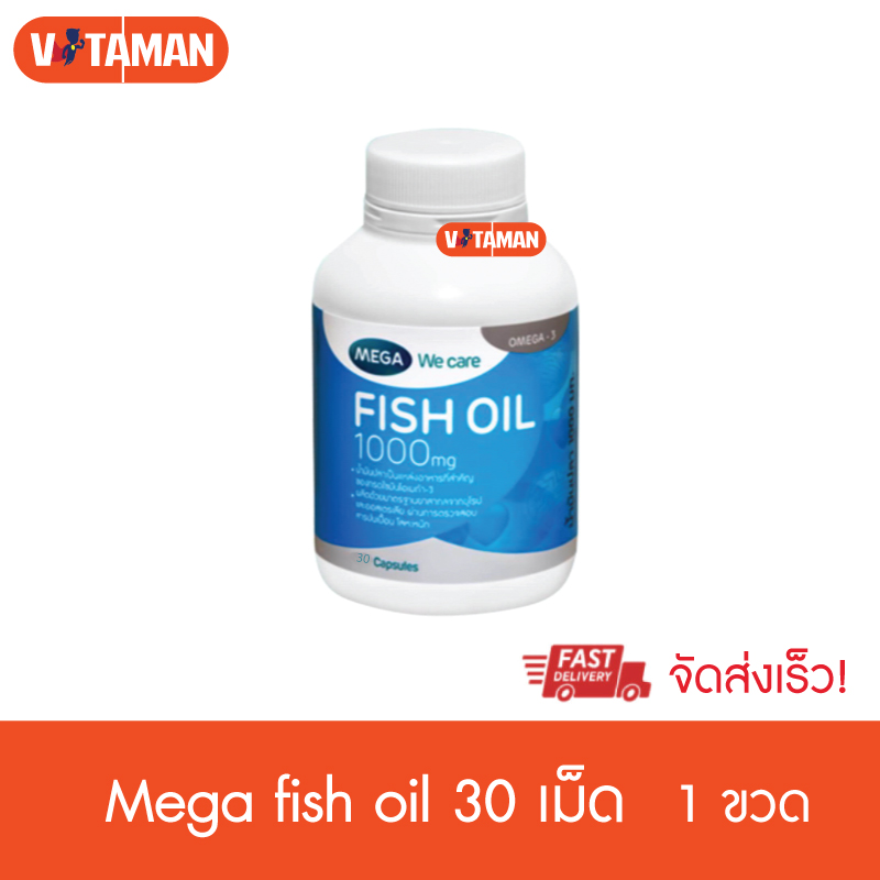 MEGA Fish Oil 1000mg. (30 Capsules) 1 กระปุก Mega เมก้า วีแคร์ น้ำมัน ...