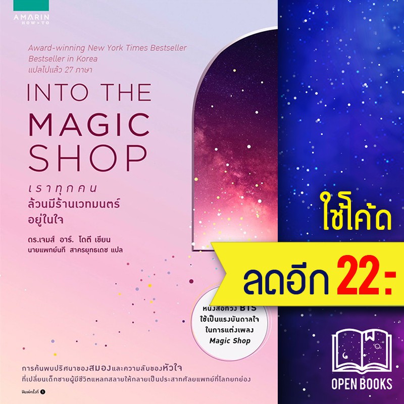 INTO THE MAGIC SHOP เราทุกคนล้วนมีร้านเวทมนตร์อยู่ในใจ - อมรินทร์ How ...