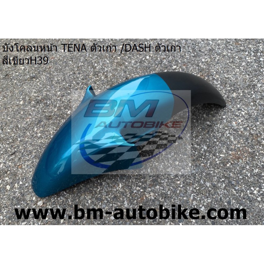 Motorcycle บังโคลนหน้า LS 125 ตัวเก่า / DASH ตัวเก่า/NOVA SP/TENAตัว ...