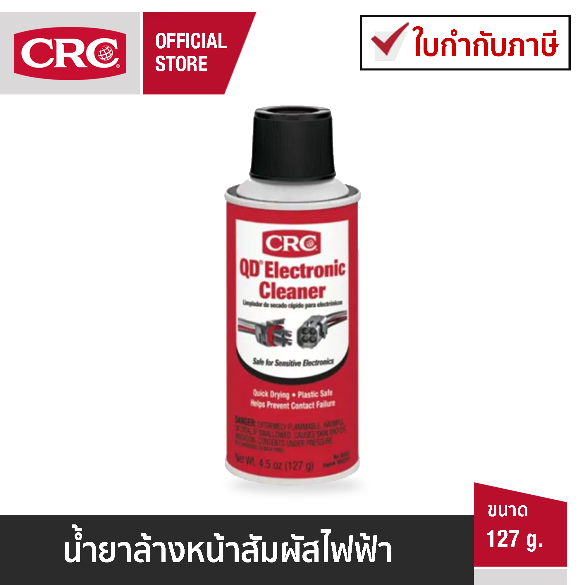 CRC QD Electronic Contact Cleaner นํ้ายาล้างหน้าสัมผัสไฟฟ้า 127 g ...