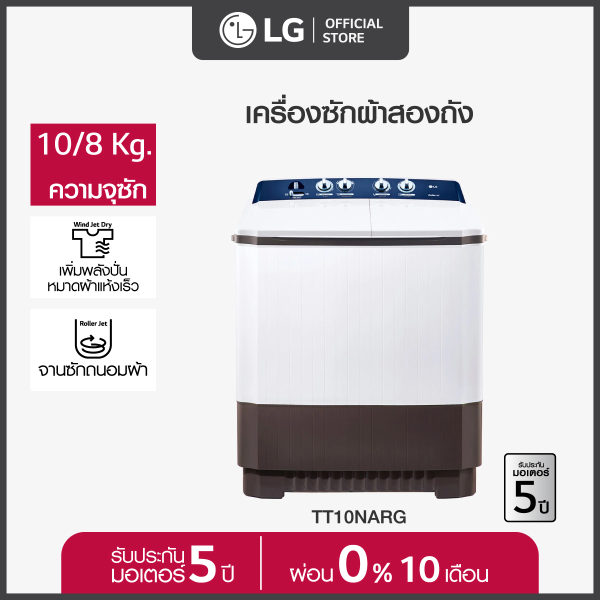 LG เครื่องซักผ้า 2 ถัง ซัก 10 กก. รุ่น TT10NARG ระบบ Roller Jet - LG ...