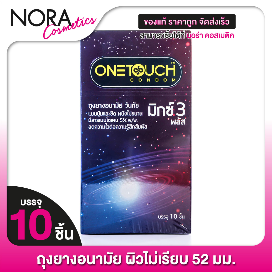 [กล่องใหญ่] ONE TOUCH MIX 3 PLUS วันทัช มิกซ์ 3 พลัส [10 ชิ้น] ถุงยาง ...