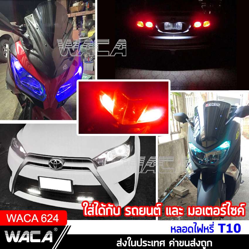 NEW WACA 623 ไฟส่องป้ายทะเบียน เซรามิก T10 LED ทนความร้อนสูง ไฟหรี่ ไฟเลี้ยว ไฟเพดาน หลอดไฟหรี่ ...