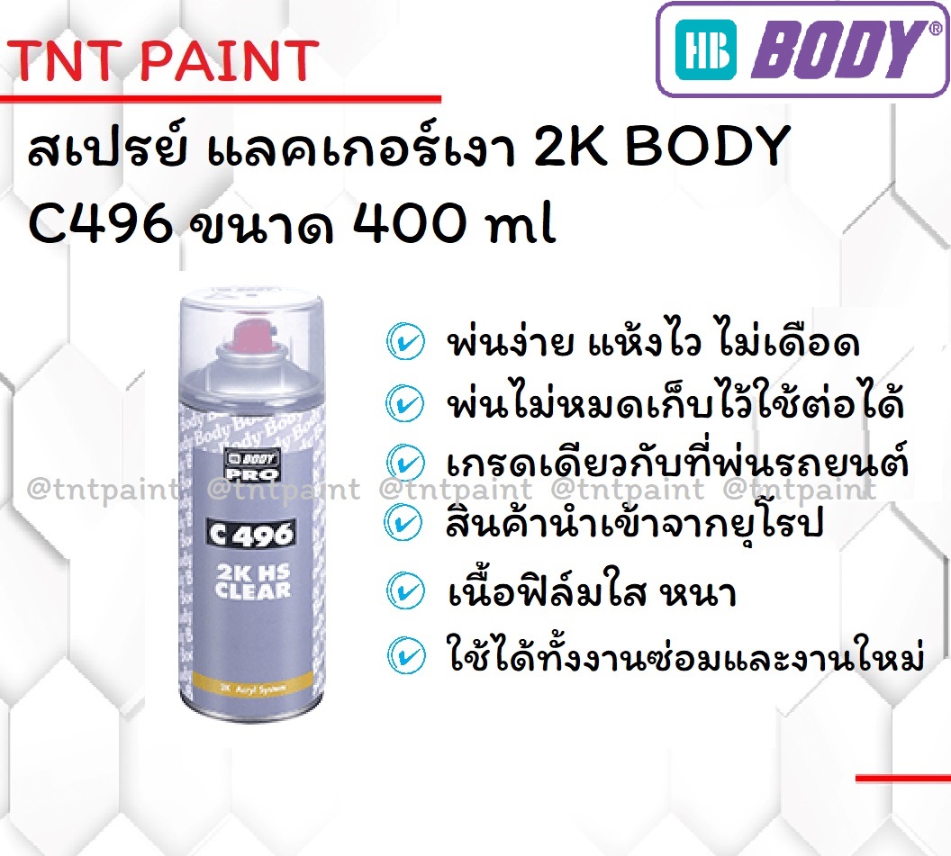 สเปรย์ แลคเกอร์ แลคเกอร์เงา 2K BODY C496 ขนาด 400 ml | Lazada.co.th