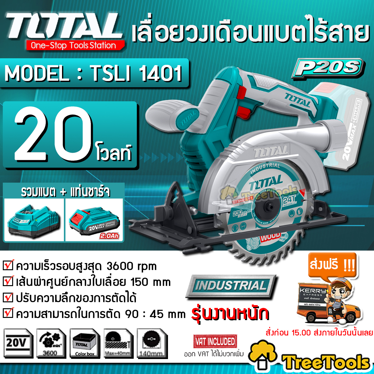 TOTAL เลื่อยวงเดือนแบตไร้สาย รุ่น TSLI 1401 (แบต 2 แอมป์และแท่นชาร์จ ...