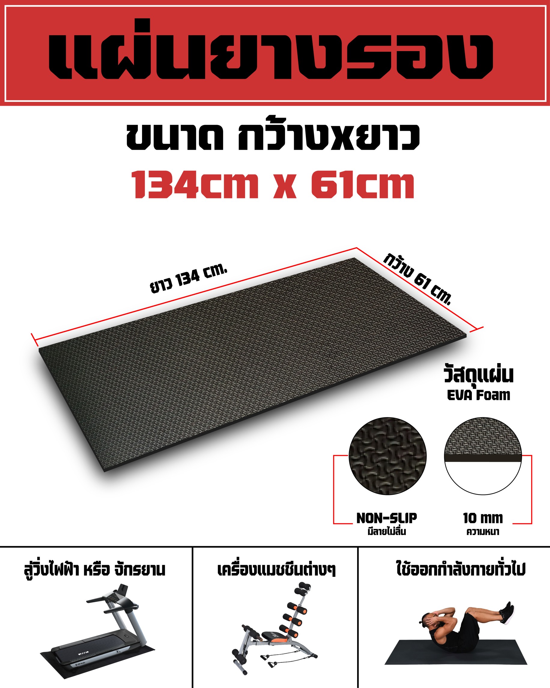 Treadmill pads Multi-purpose mat EVA rubber sheet thickness 10 mm many ...