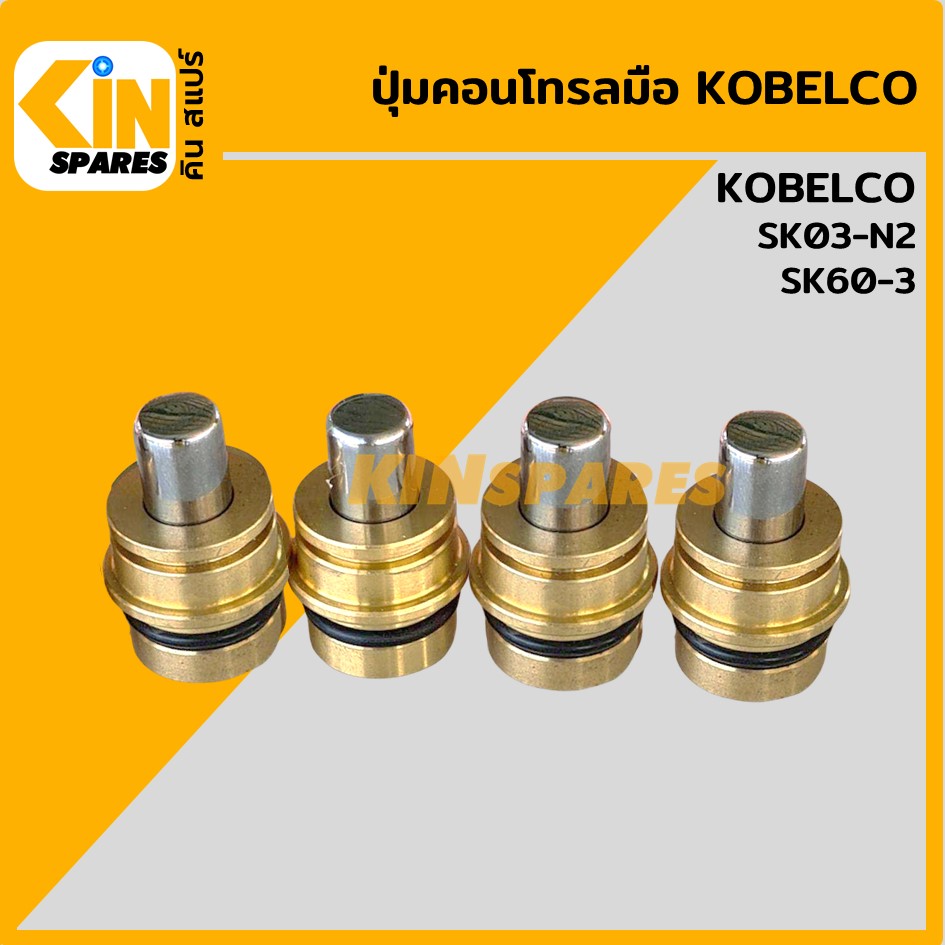 ปุ่มกดคอนโทรลมือ**ชุด4ตัว**โกเบ KOBELCO SK60-3/SK03-N2 ตุ่มคอนโทรลมือ ...