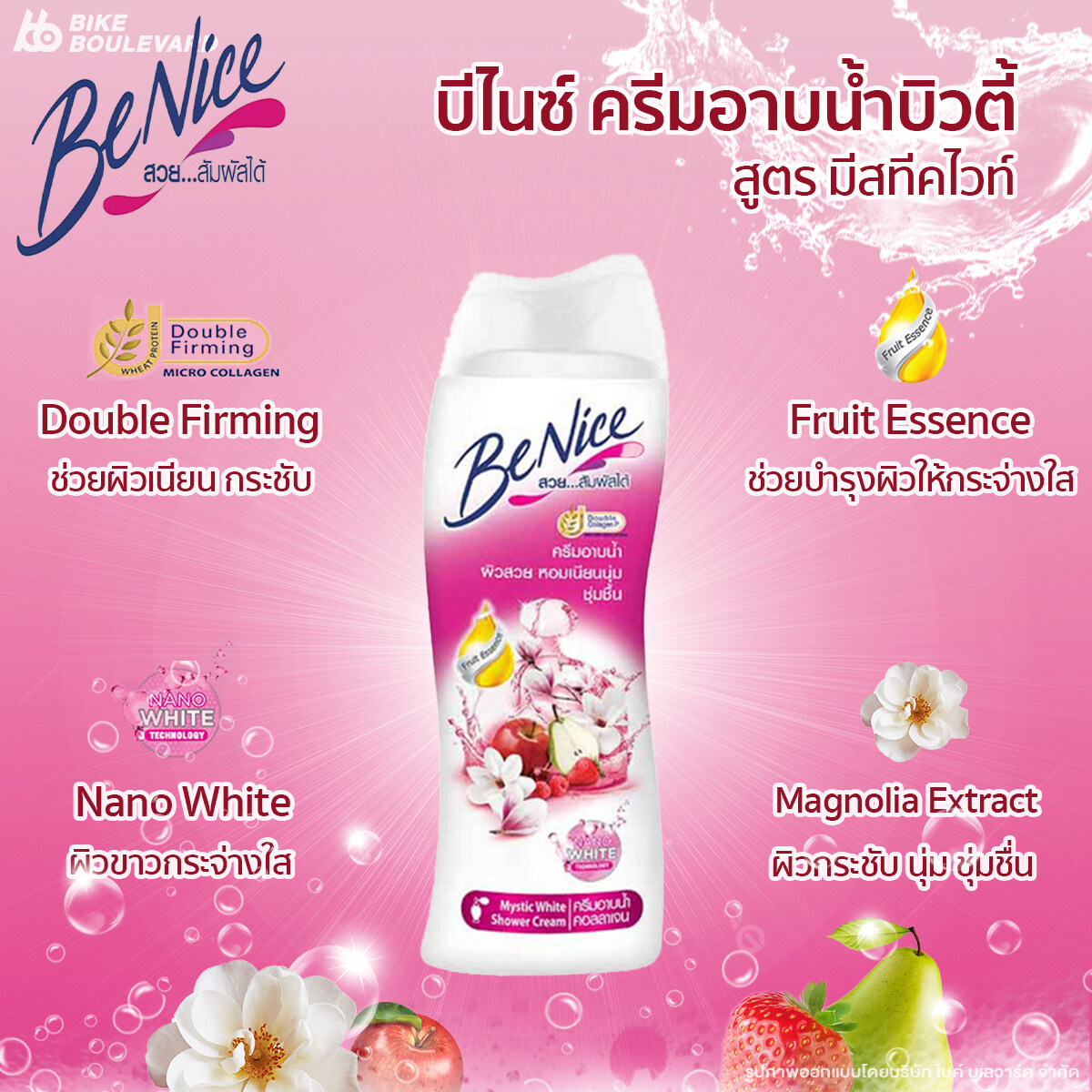 BeNice บีไนซ์ ครีมอาบน้ำ ขวดปั๊ม ขนาด 170 มล. มีทั้งหมด 4 สูตร บีไนท์ ...